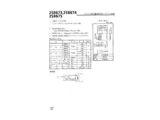 Транзистор 2SB673 - КСП Електроникс