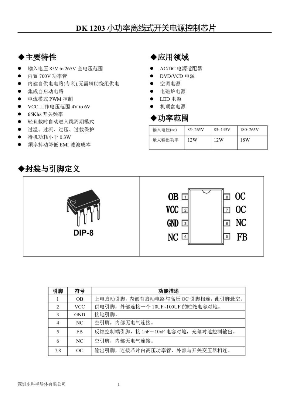Интегр.схема DK1203 DIP8 - КСП Електроникс