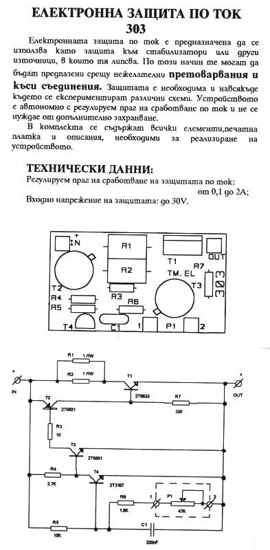 Електронна защита по ток - КСП Електроникс
