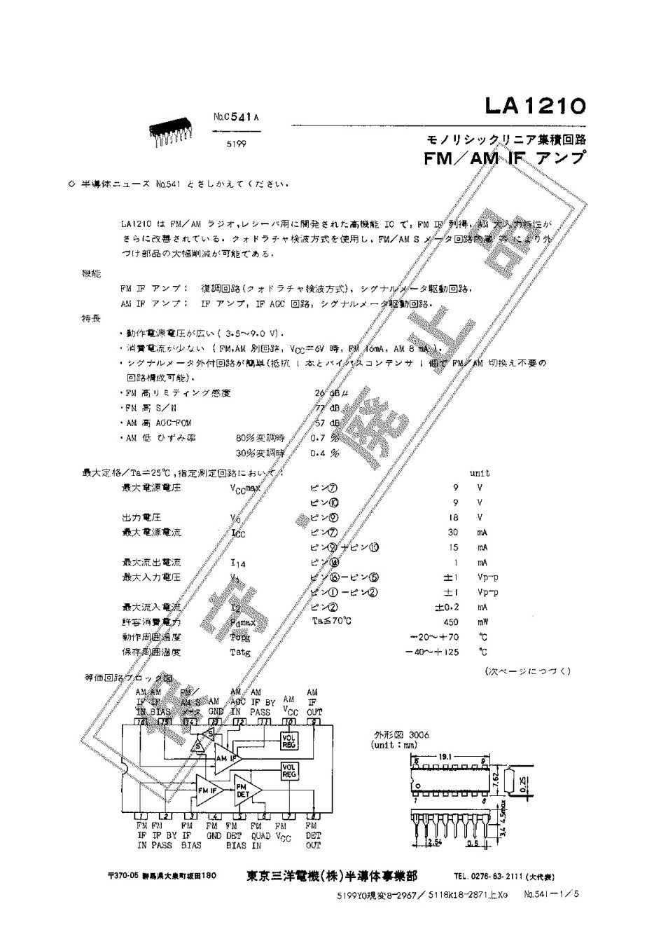 Интегр.схема LA1210 - КСП Електроникс