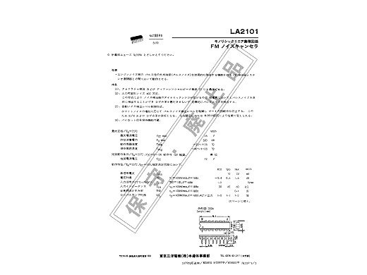Интегрална схема LA2101 - КСП Електроникс